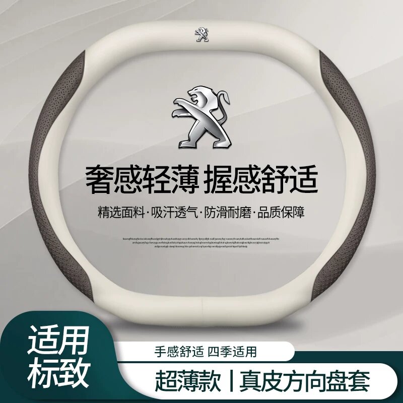 Кожаный чехол для руля с белым и кофейным тисненым узором для Peugeot, D-образная форма