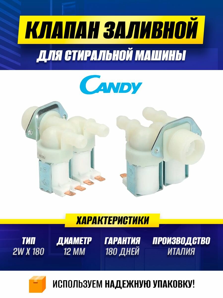 Клапан залива для стиральных машин Candy 41016305