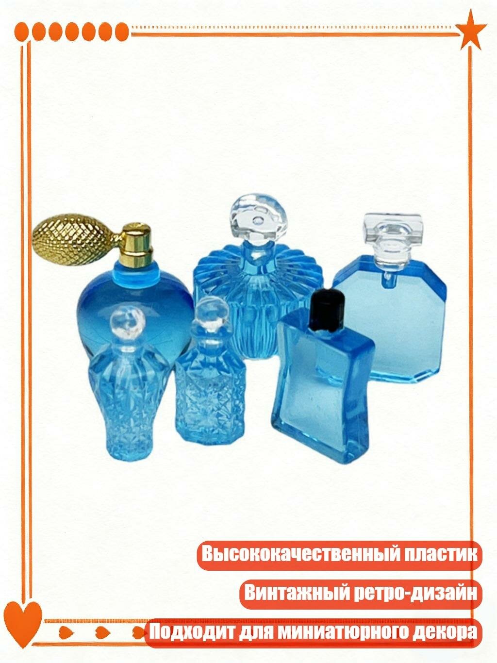 Детская интерактивная игрушка-домик с парфюмерной бутылкой, Синий