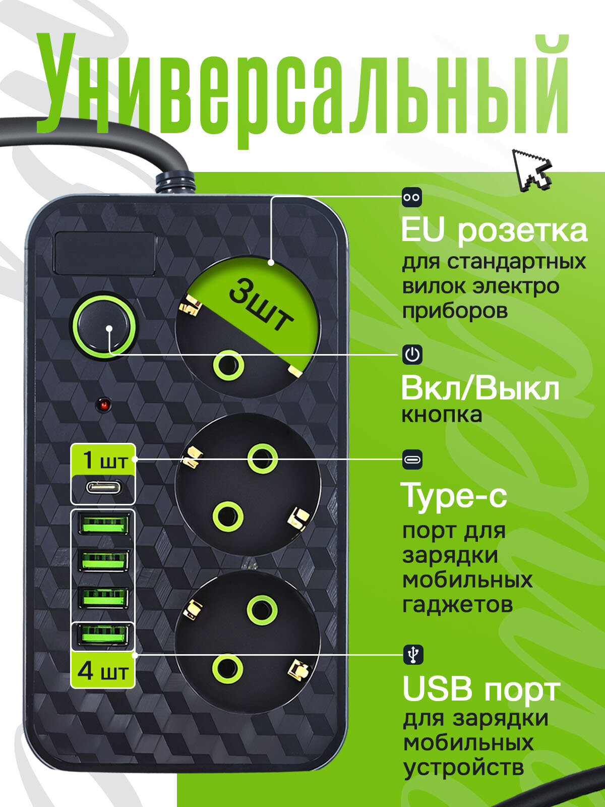 Сетевой фильтр, удлинитель, с USB, 3 розеткик, 4 порта USB,1, false, false,2,2500,220,10, выключатель на корпусе, световая индикация, USB порт, false, проводное, сетевой фильтр, термовыключатель,