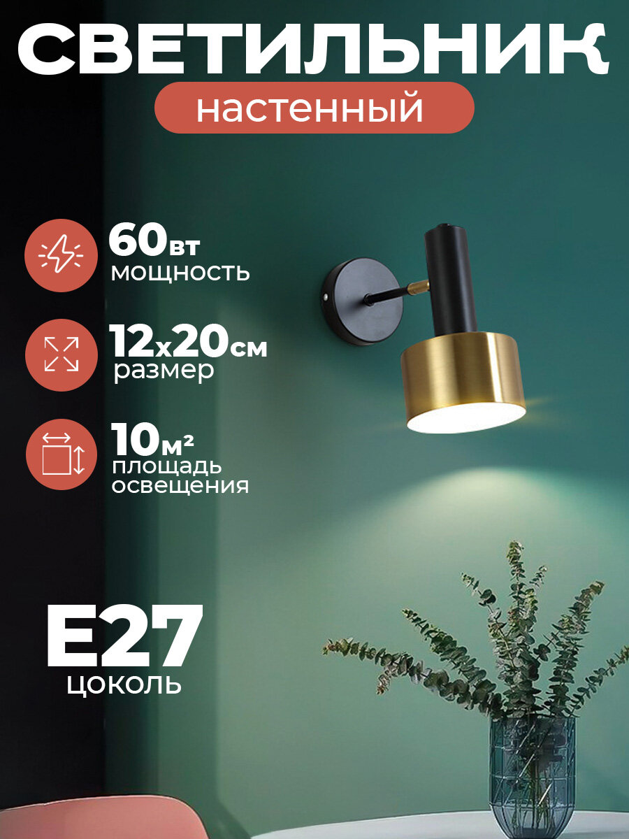 Настенный светильник E27 поворотный Enna черный, золотой, цоколь Е27, без лампы в комплекте, бра