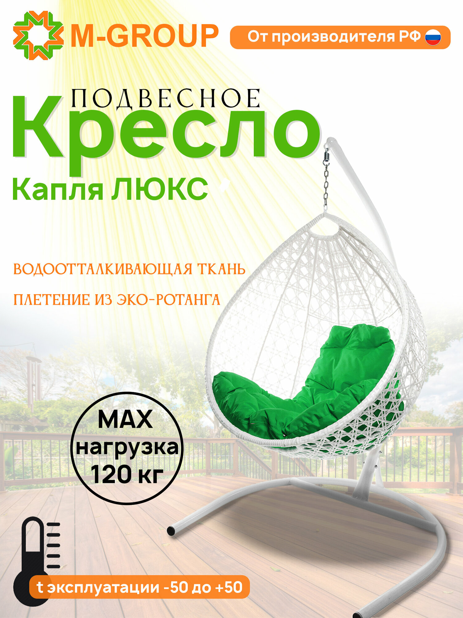 Подвесное кресло капля Люкс белое, зелёная подушка