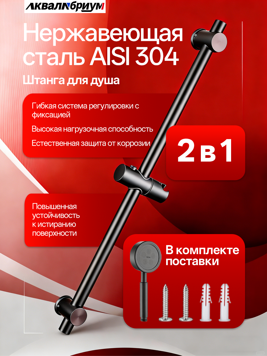 Штанга для душа металлическая на стену, 2 в 1, круглого сечения, 2 способа крепления, черная, душевая стойка