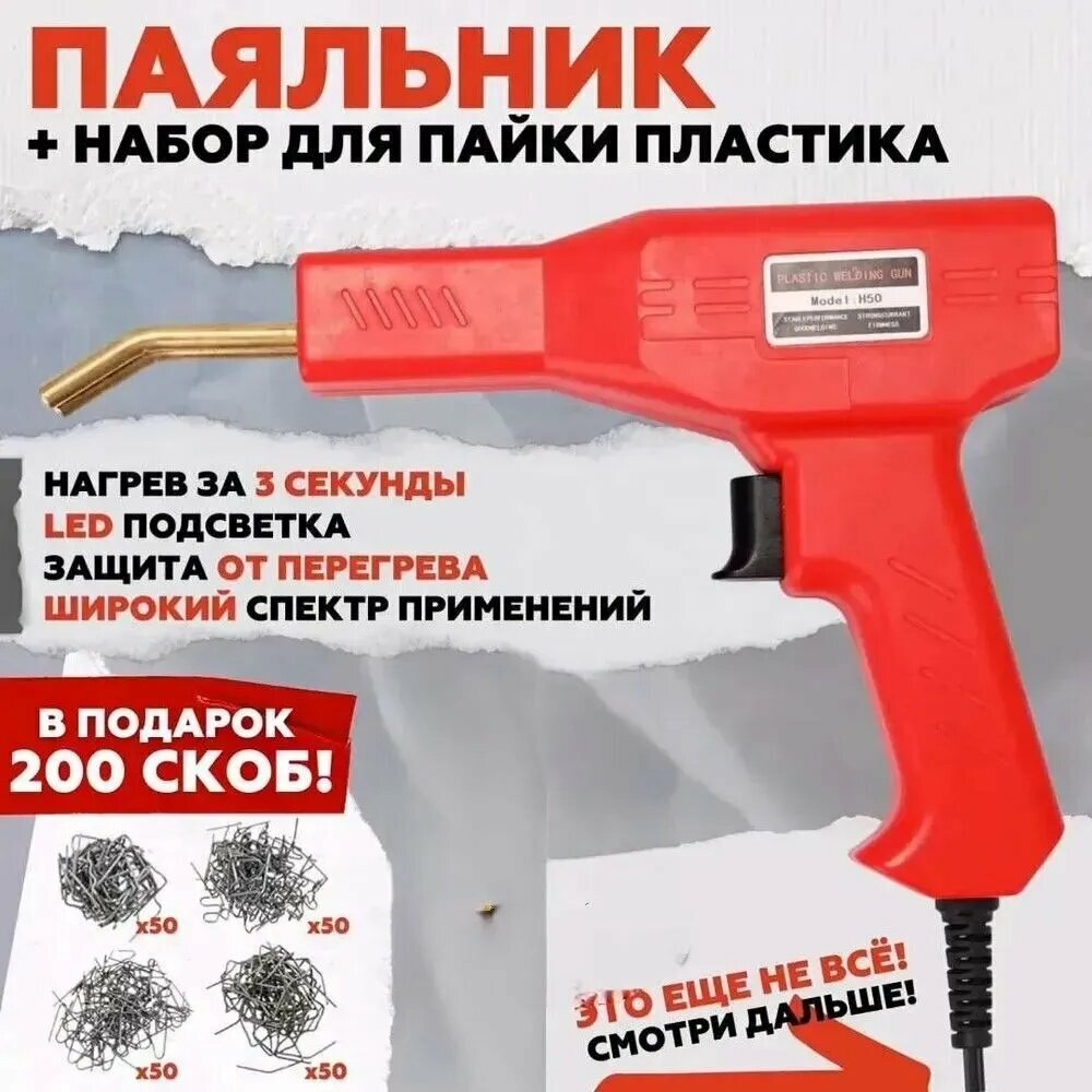 Паяльник 50 Вт, Индукционный нагреватель