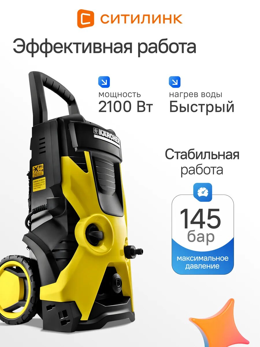 Мойка высокого давления KARCHER K 5 basic, 145 Бар, 2100 Вт, аппарат высокого давления, с грязевой фрезой и трубкой Vario-Power — фото 1