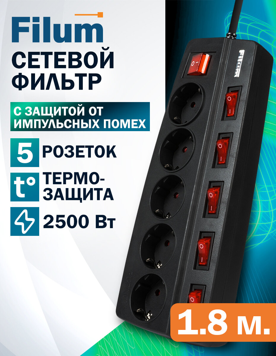 Сетевой фильтр Filum FL-SPL5-1.8M-BL, 2500 Вт, 5 розеток, шнур 1.8 м, черный