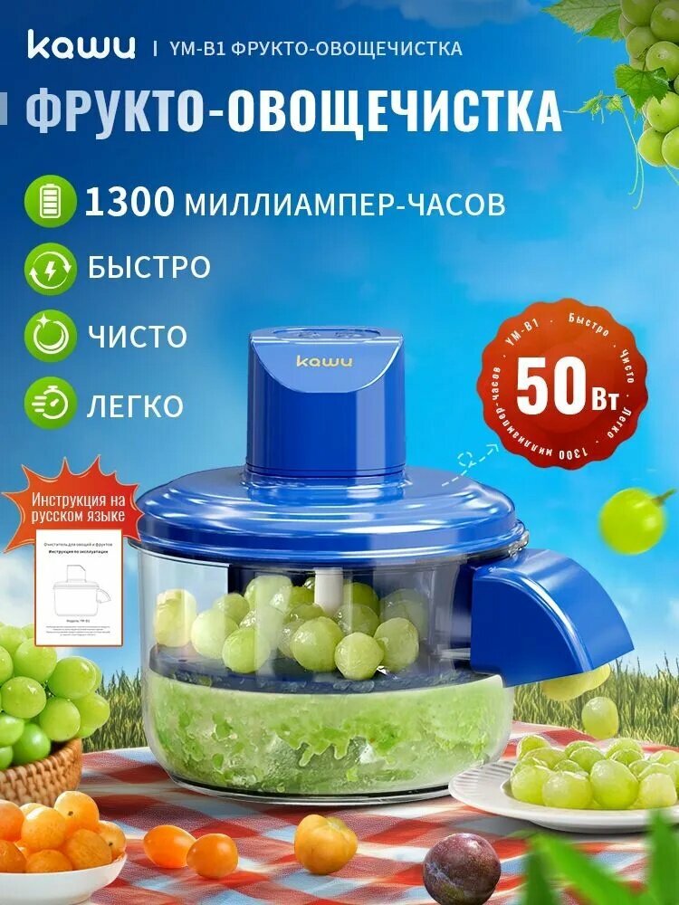 Электрическая овощечистка KAWU YM-B1, из пищевых материалов, с нержавеющими лезвиями, синяя