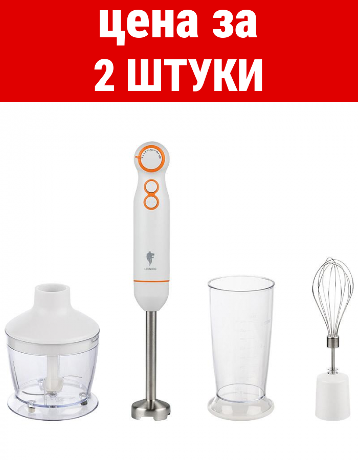 Комплект 2 шт, блендер погружной 800ВТ 4 предмета 2 СК турбо чаша 0.5Л стак 0.8Л МЕТ нога венч LEONORD