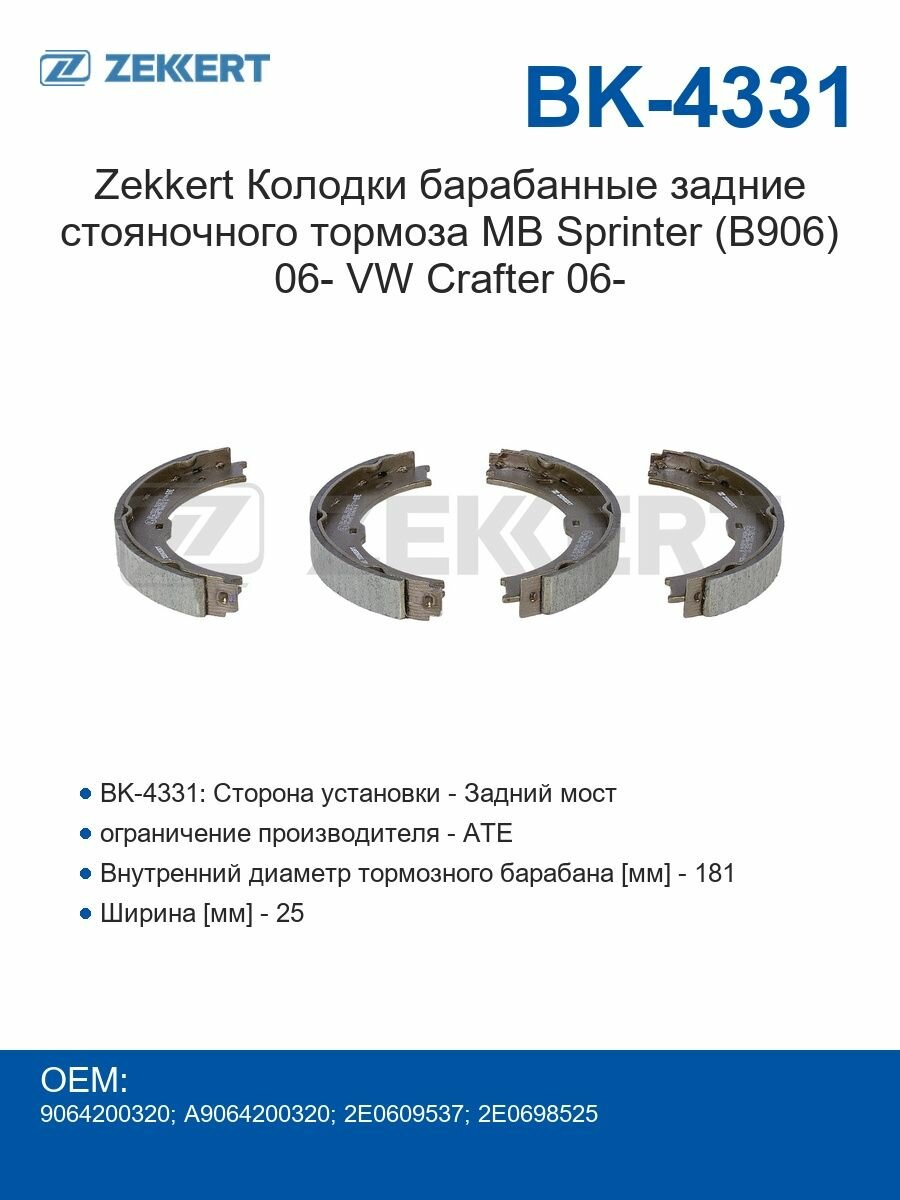 Zekkert Колодки барабанные задние стояночного тормоза MB Sprinter (B906) 06- VW Crafter 06-