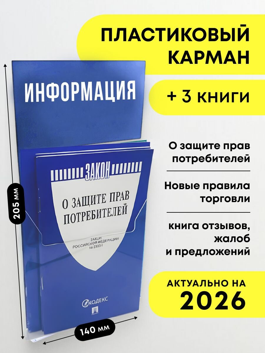 Информация. Комплект в пластиковом кармане. (синяя обложка)