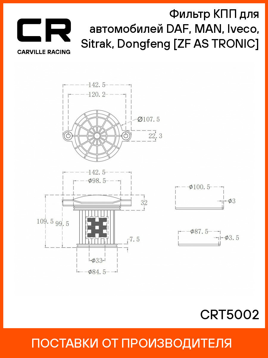 Фильтр КПП для автомобилей DAF, MAN, Iveco, Sitrak, Dongfeng (для КПП) [ZF AS TRONIC] CRT5002 Carville Racing