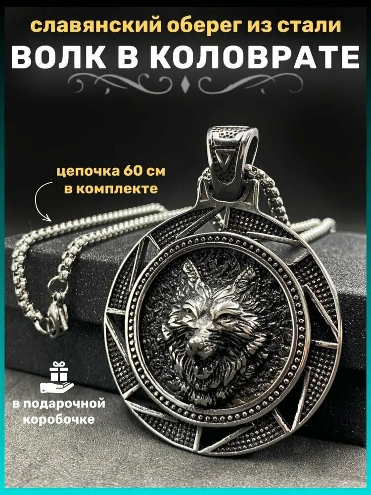 Эксклюзивный амулет защиты