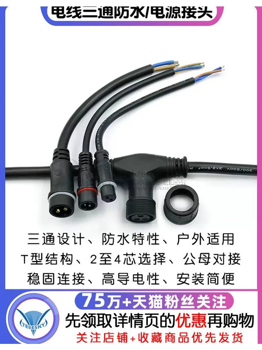 3-х канальный коннектор (3 жилы, 0.3 кв. мм, черный)