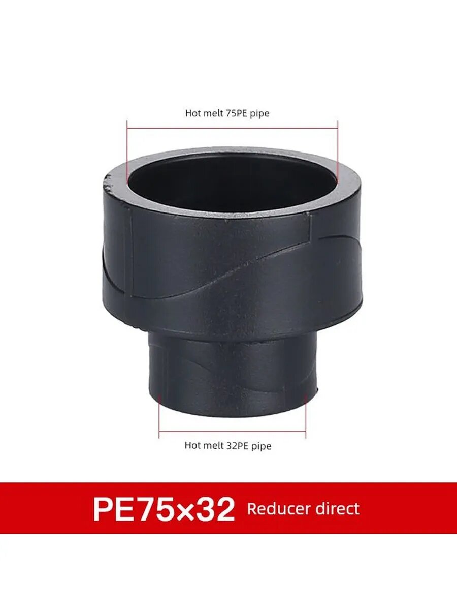 Переходник ПНД 75х32, для водопроводных труб