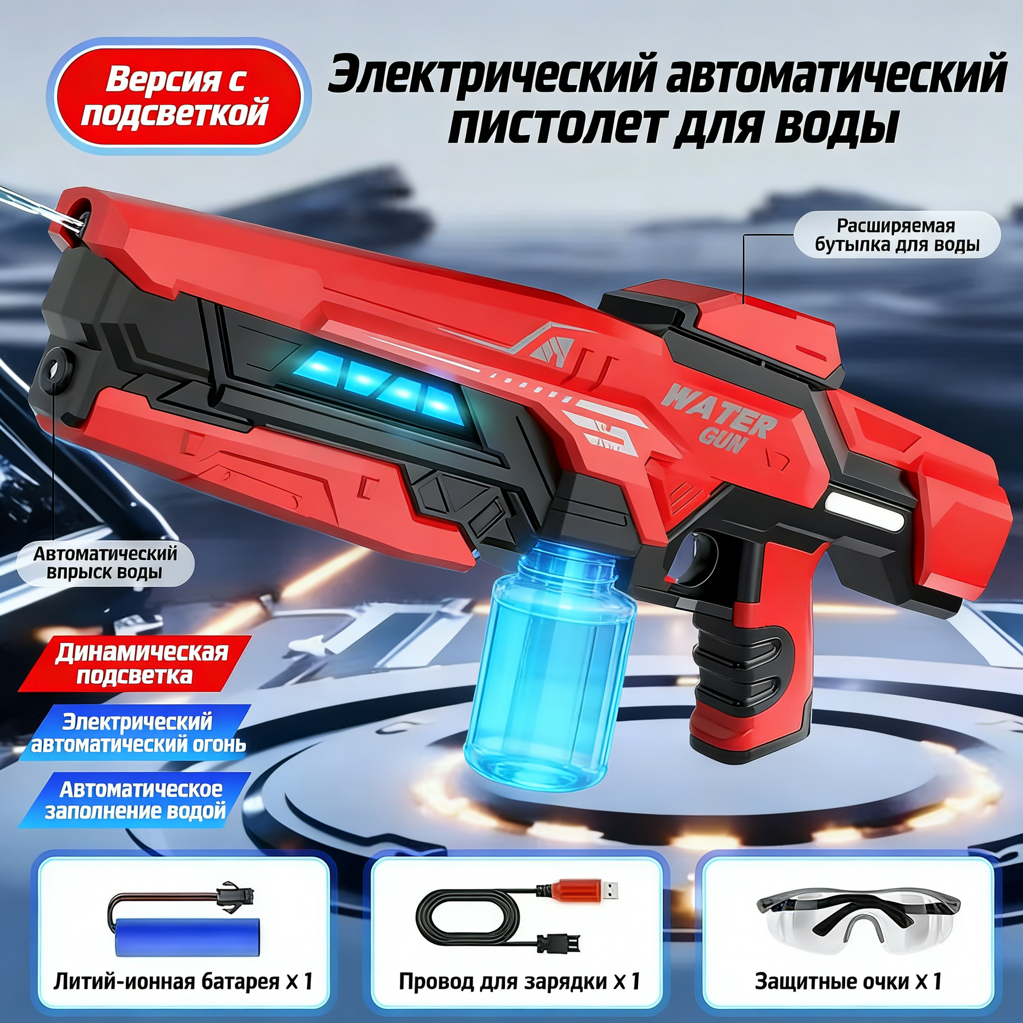 Mijia Dual Электрический автоматический водяной пистолет Безопасный водяной пистолет высокого давления，Красный мех