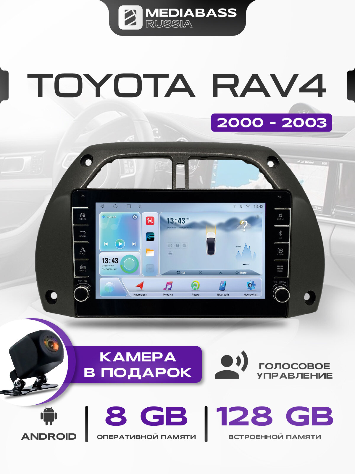 Магнитола Toyota RAV4 II - (2000-2003) , 8/128ГБ с крутилками, голосовое управление, Тойота Рав4