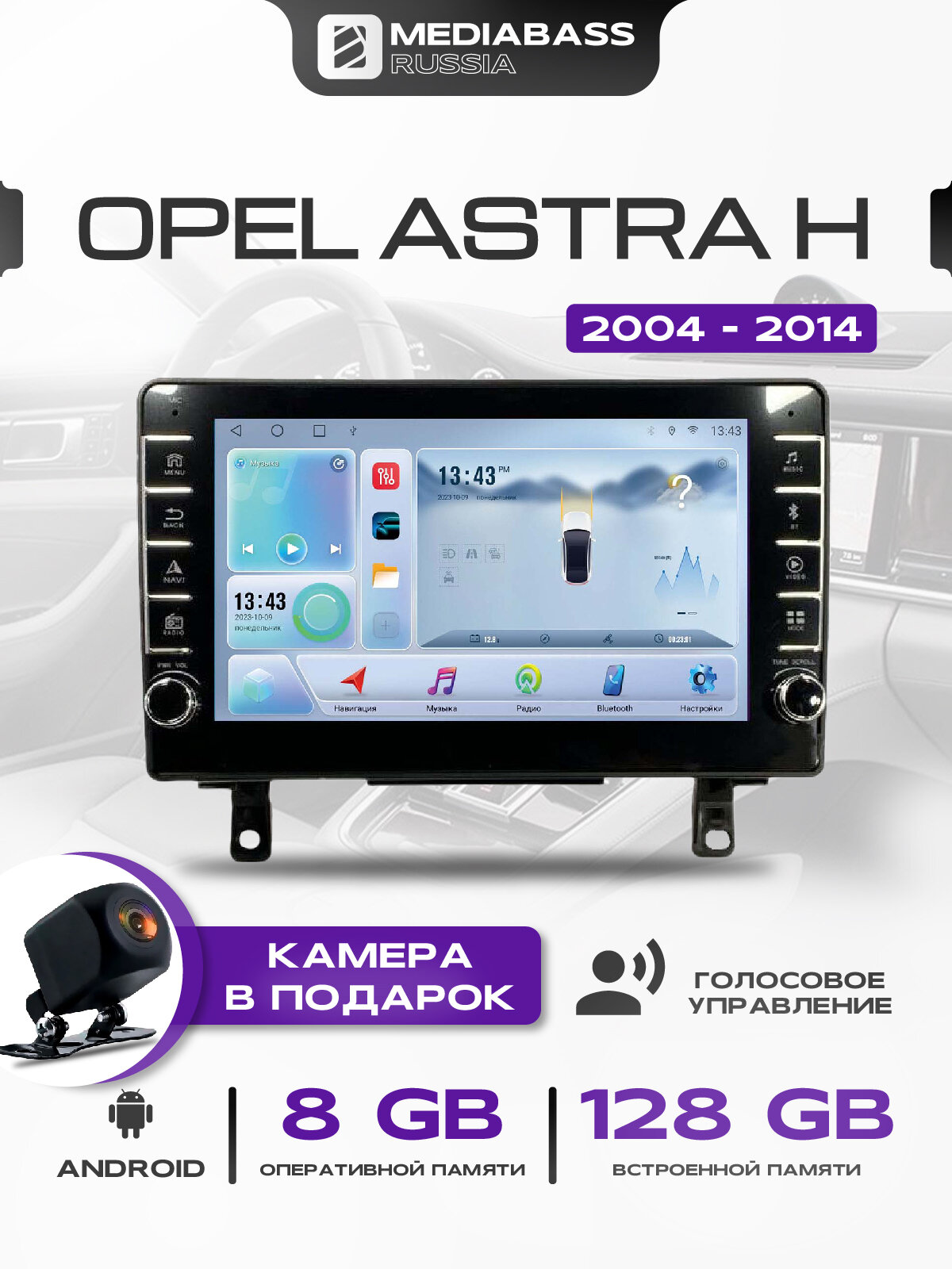 Магнитола Opel Astra H 2004-2014 (Верхняя), 8/128ГБ с крутилками, голосовое управление, Опель Астра + Переходная рамка / андроид магнитола