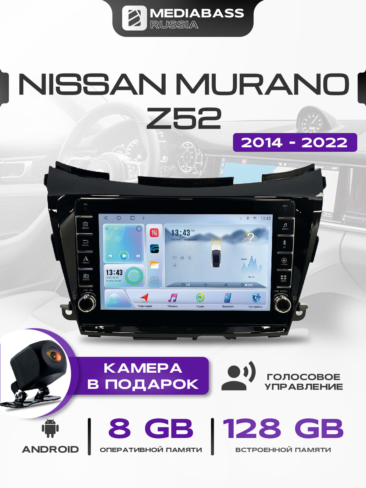 Магнитола Nissan Murano 2014-2020, 8/128ГБ с крутилками, голосовое управление, Ниссан Мурано + Переходная рамка / андроид магнитола