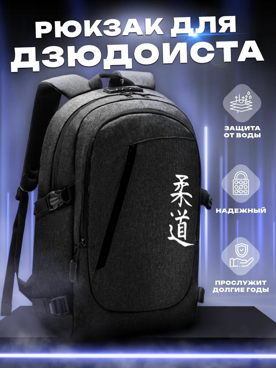 SKV Рюкзак для Дзюдо
