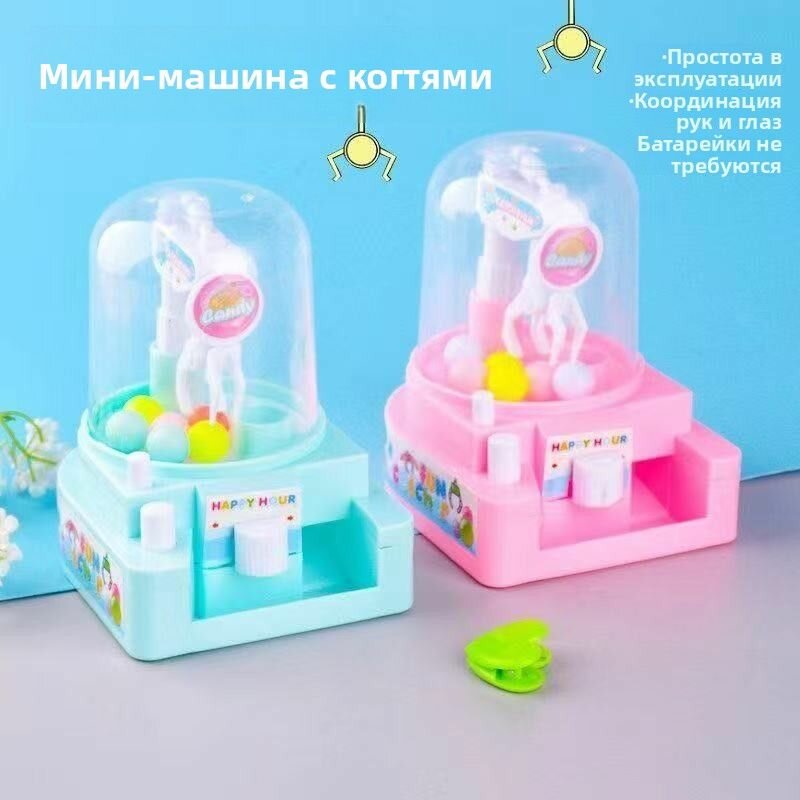 Мини-автомат "Хватай-ка" компактная домашняя игрушка для ловли шариков и конфет