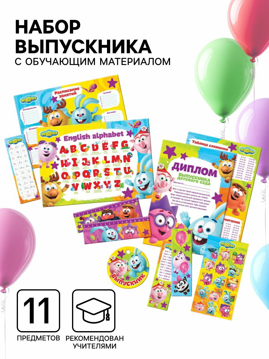 Набор на выпускной "Выпускник детского сада", 11 предметов, тематика: детские