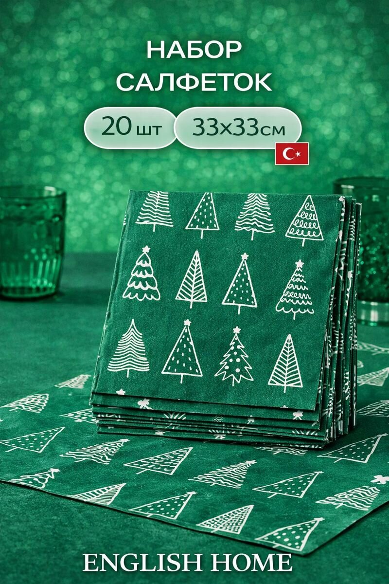 Салфетки бумажные на стол сервировочные 33x33 см 20 шт