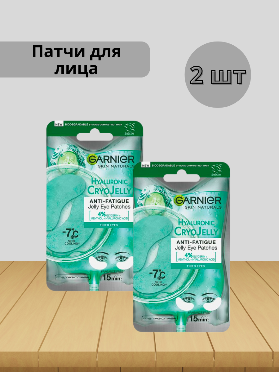 Набор 2 шт Гарнье / Garnier - Маска для лица Патчи Hyaluronic CryoJelly