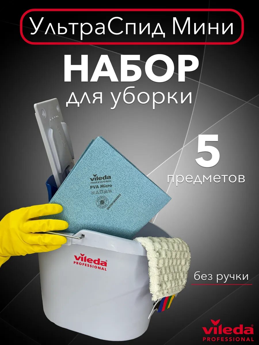 Швабра и ведро с отжимом УльтраСпид Мини 34 см. Без Ручки
