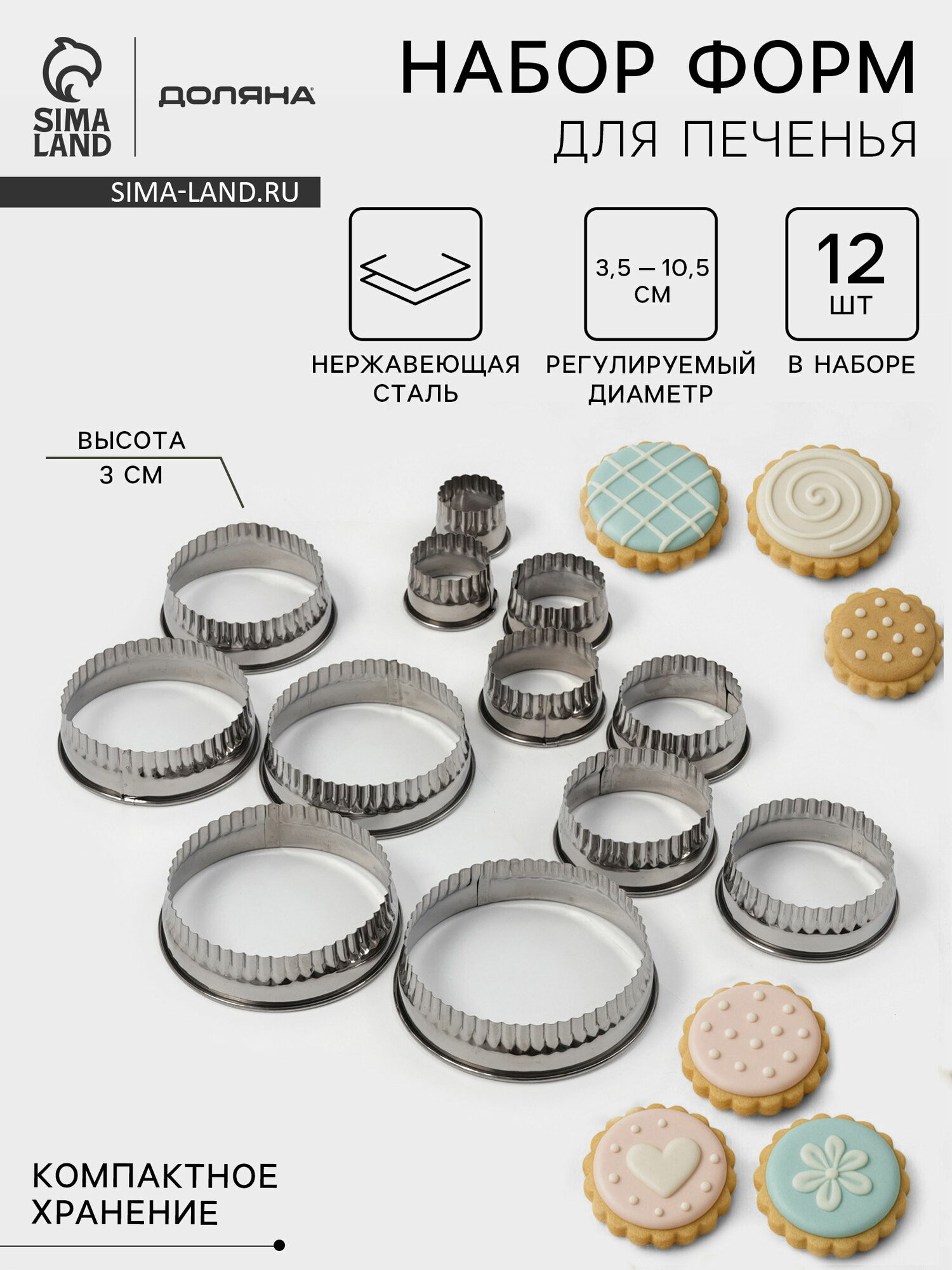 Формы для печенья "Волна", набор 12 шт, d=3.5-10.5 см, h=3 см, нержавеющая сталь