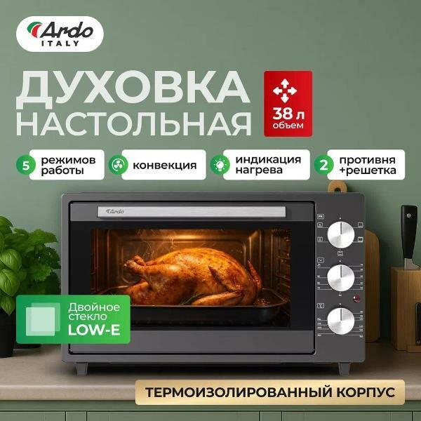 Мини-печь Ardo MO3852A2
