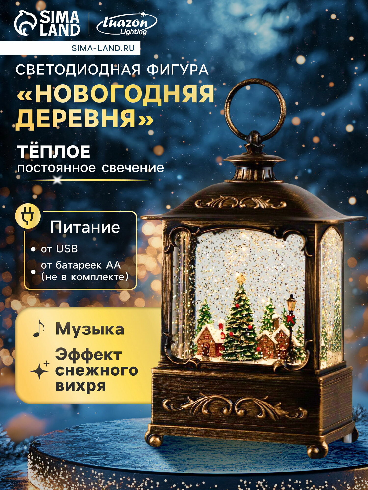 Светодиодная фигура "Новогодняя деревня" 14.5x22x8 см, пластик, от батареек ААх3, USB, свечение тёплое белое
