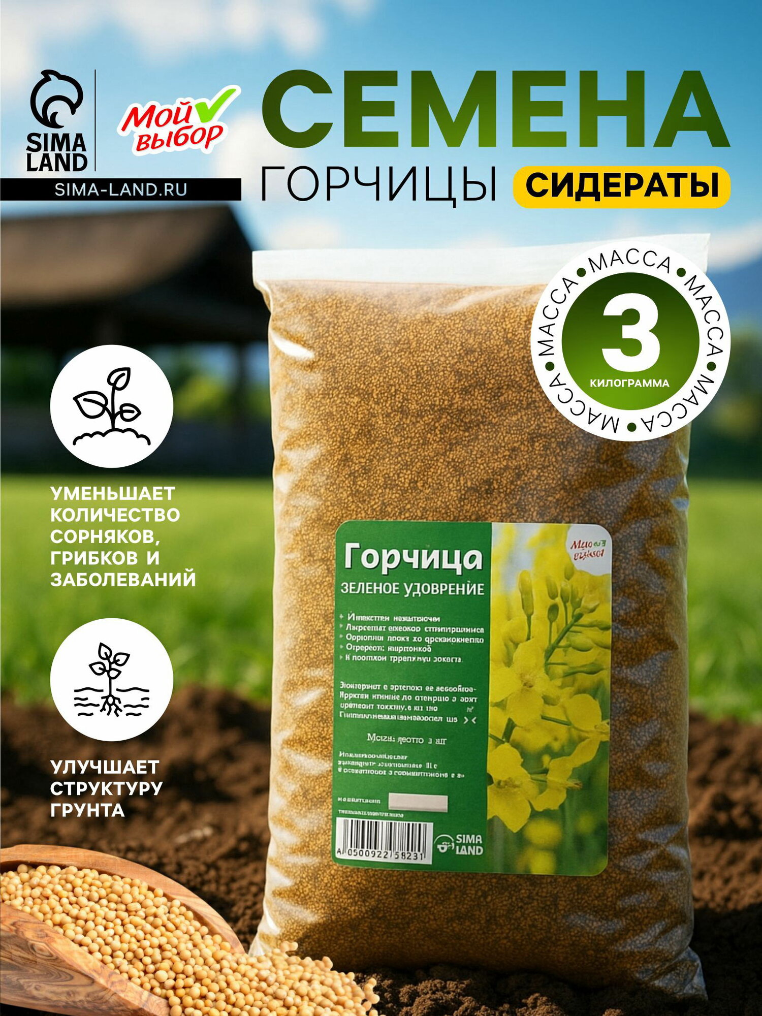 Семена Горчица, Мой Выбор, 3 кг, посев (посадка) в грунт: август