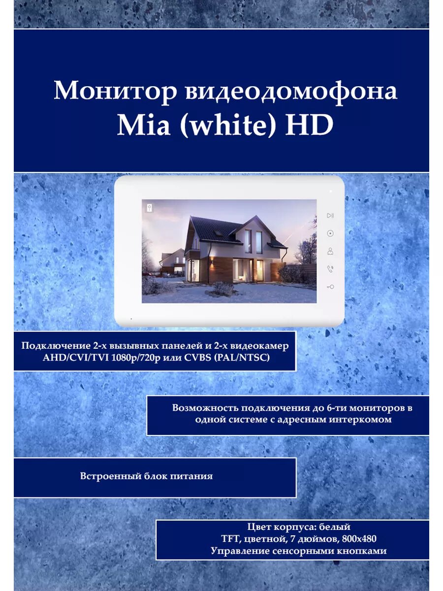 Монитор видеодомофона Mia HD (white)