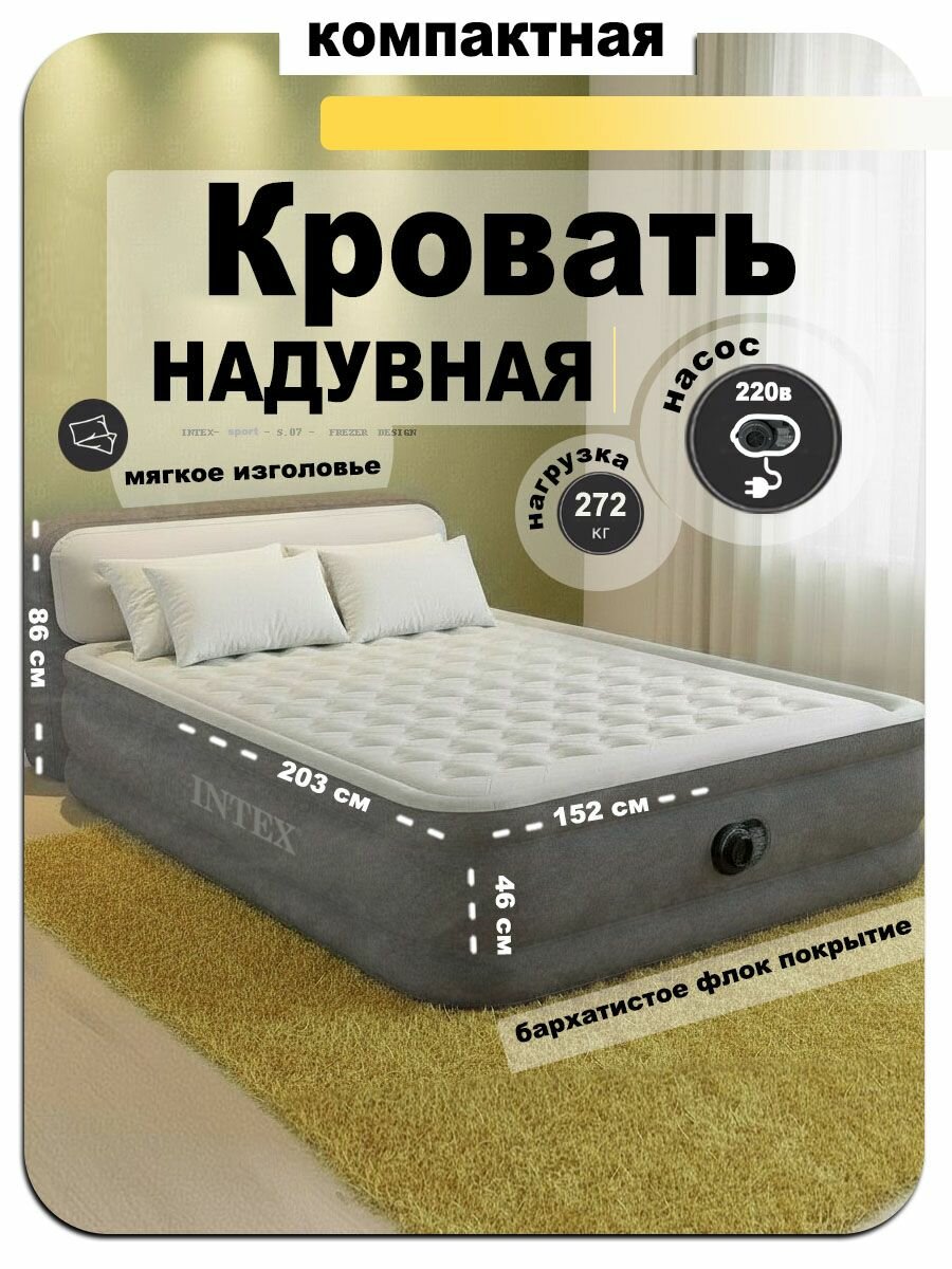 Надувная кровать диван Intex 64448 двуспальная со спинкой