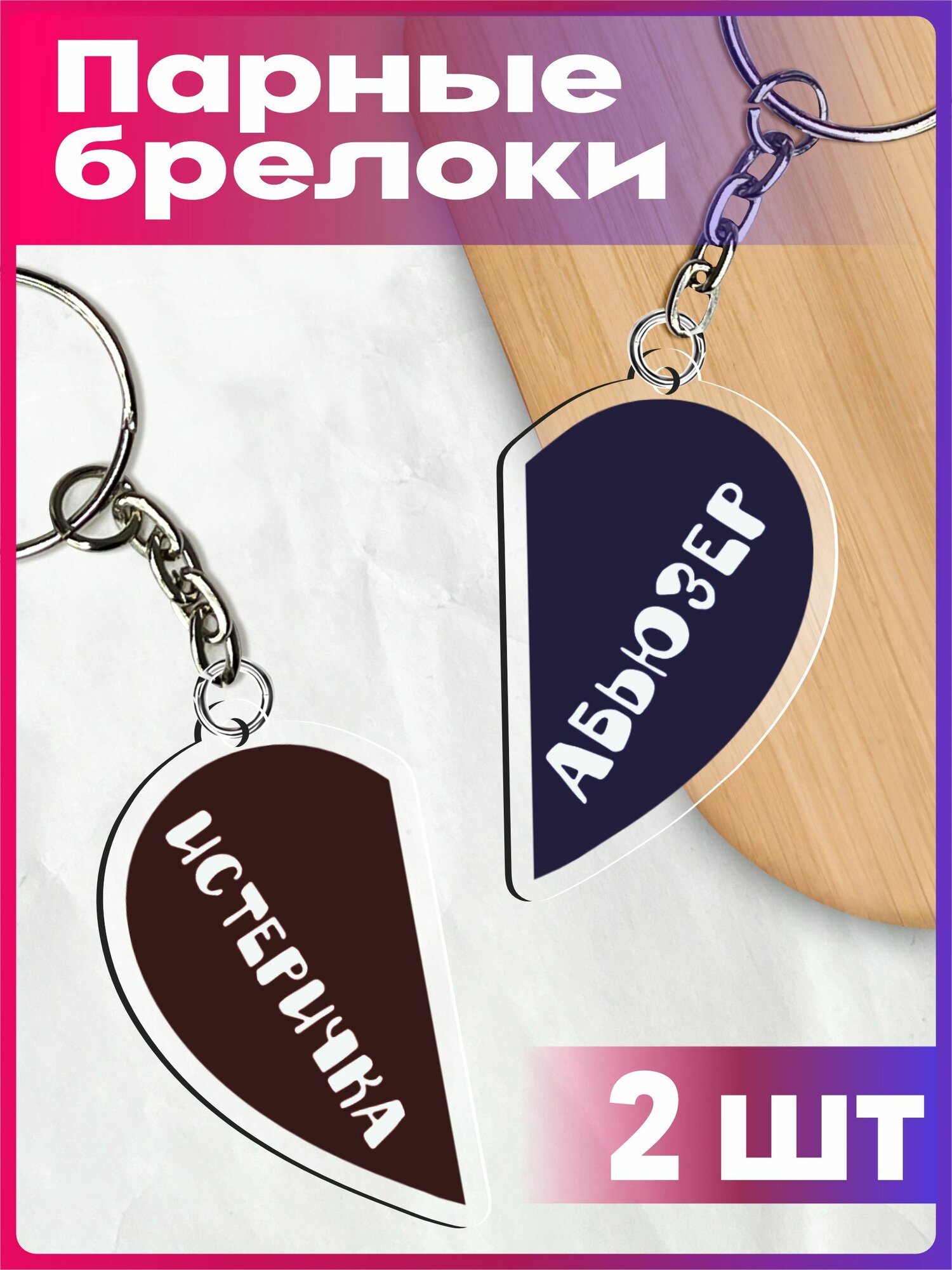 Брелок