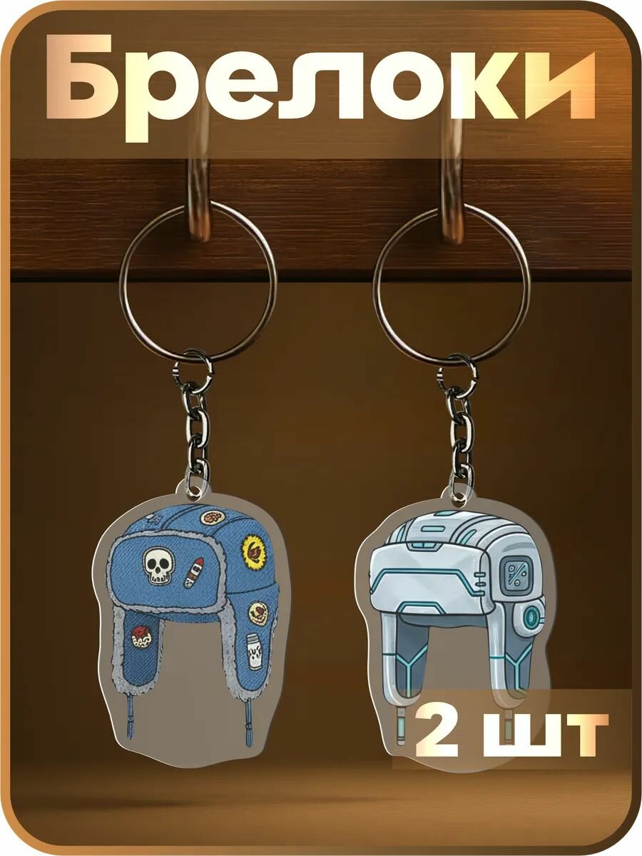 Брелок