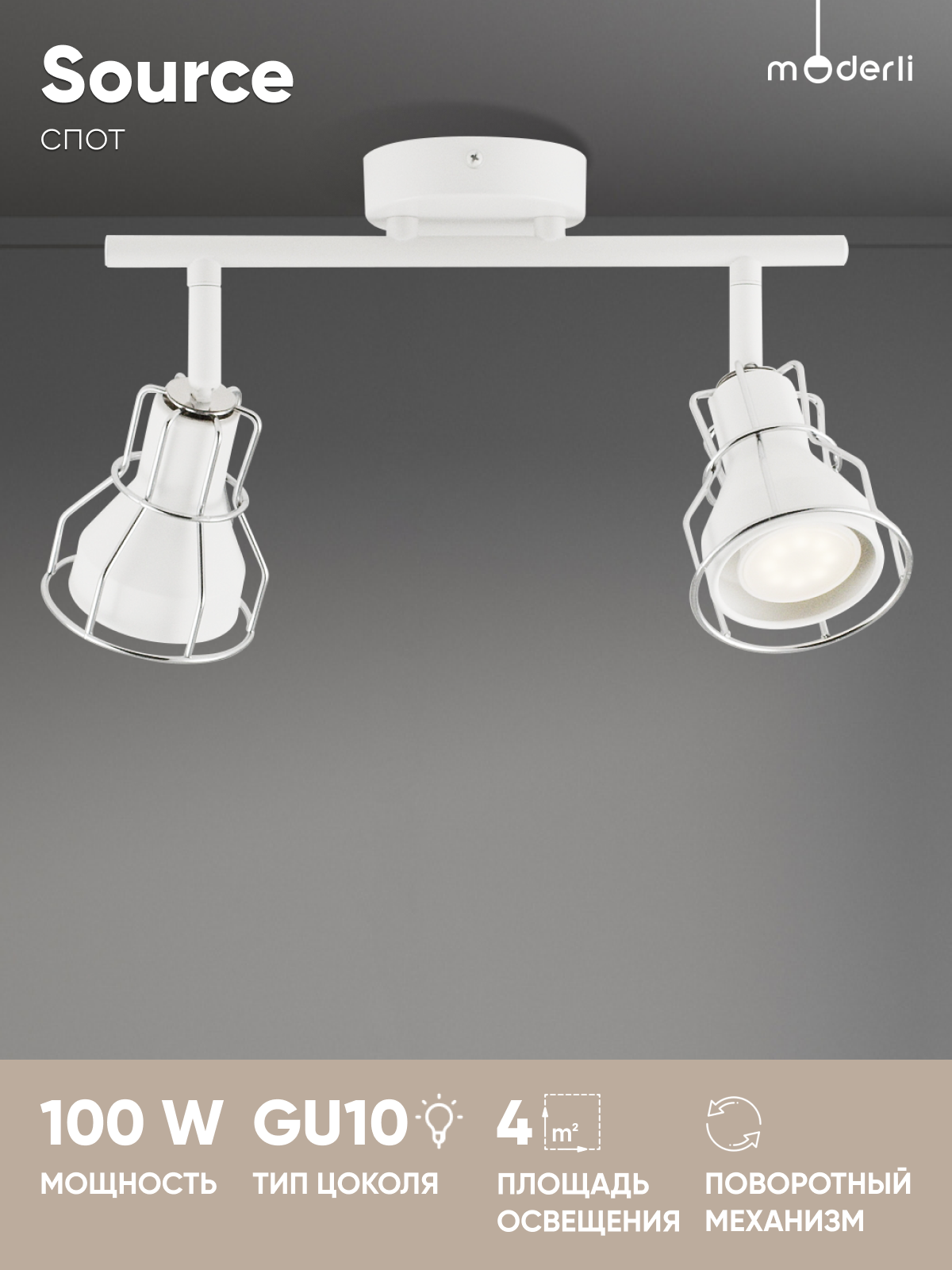 Спот Moderli V2701-2C Source, GU10, 100Вт, поворотные плафоны 2 шт, белый