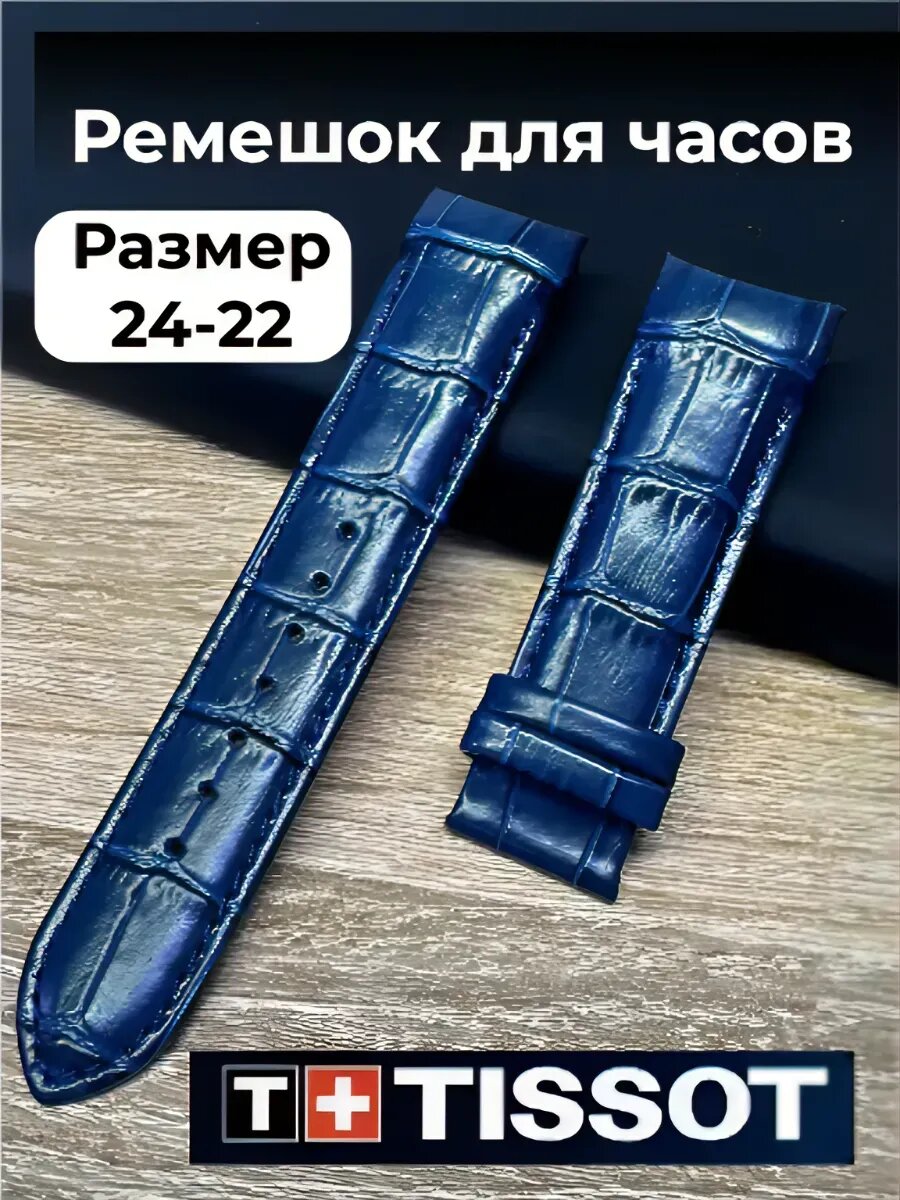 Ремешок