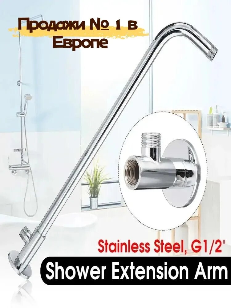 Кронштейн для верхнего душа,49 см G1/2 дюйма , нержавеющая сталь, Для ванной комнаты