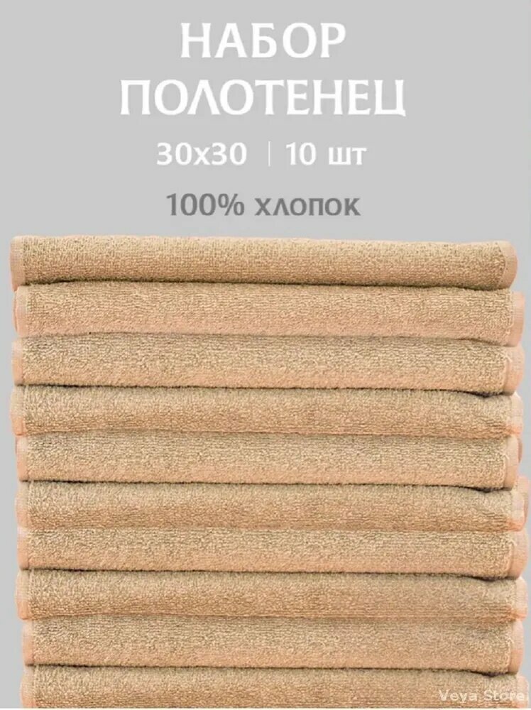 Полотенце кухонное полотенца, Махровая фактура, 30x30, 10шт