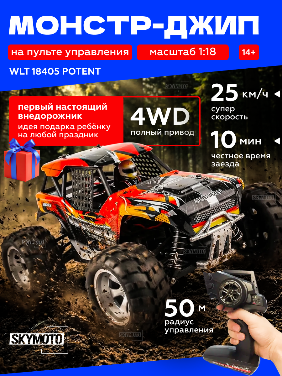 Монстр 1/18 4WD электро - Energy (25 км/ч)