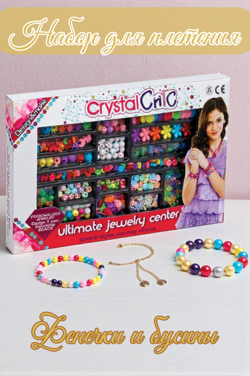 Набор фенечек и бусин Zhorya 338-174, для плетения браслетов, от 3 лет, разноцветный