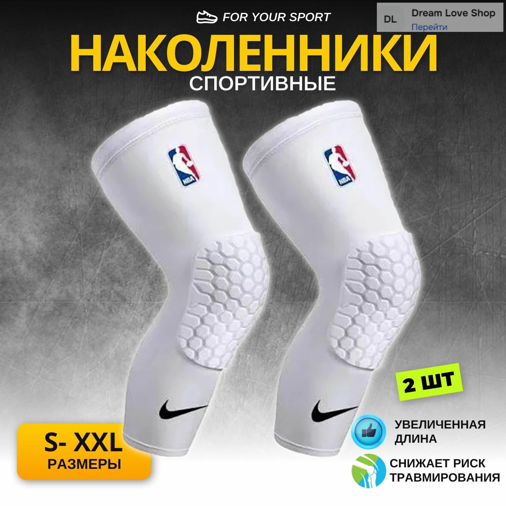 Наколенники спортивные NBA для волейбола и баскетбола + защита на коленный сустав
