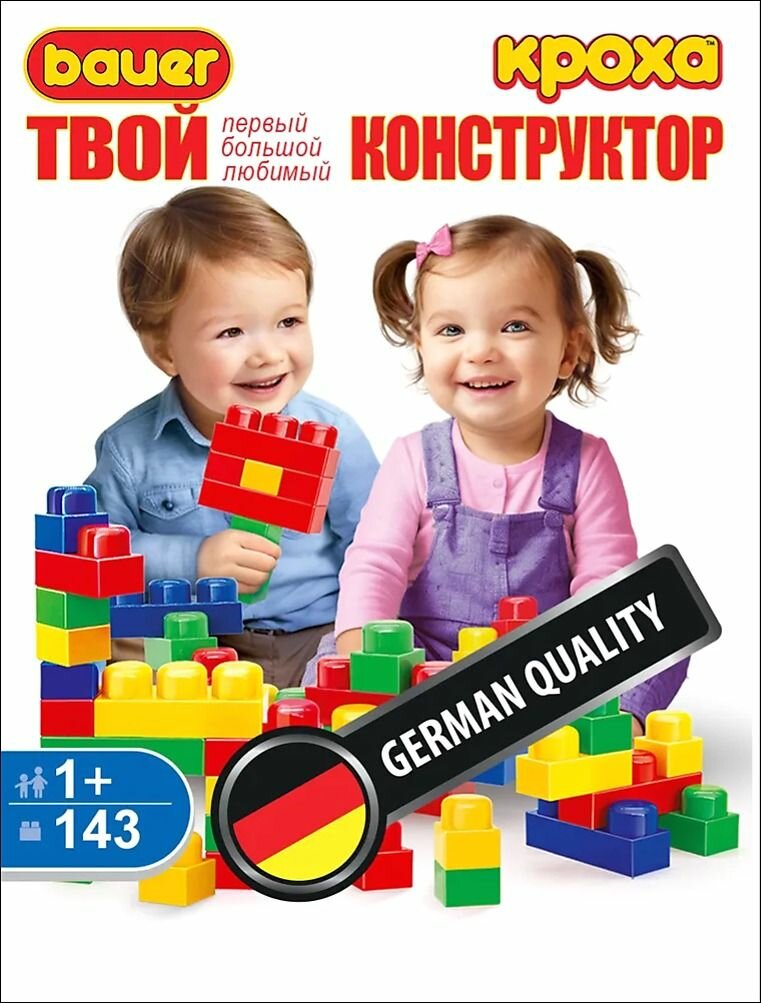 Детский конструктор Bauer "Крупный", 143 элемента, от 1 года