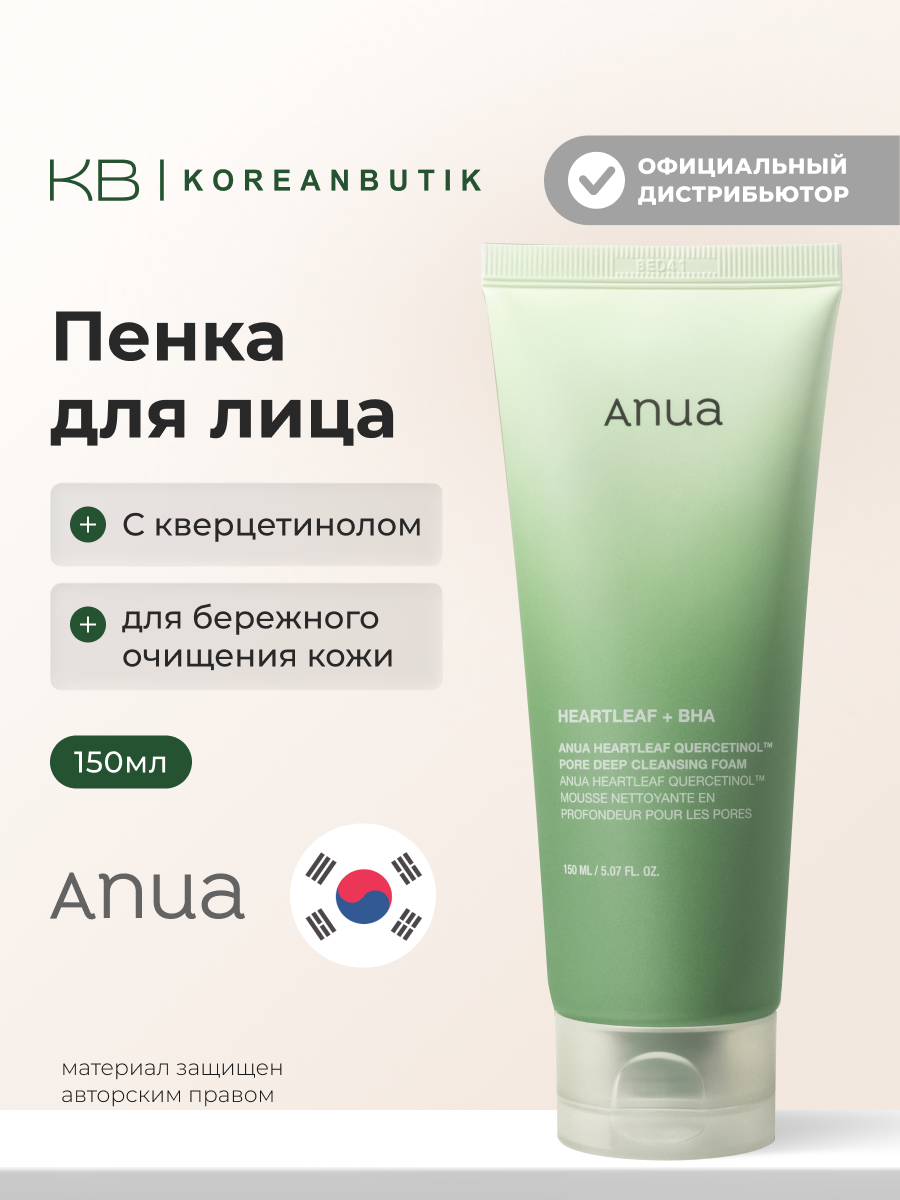 Пенка-скраб с кверцетинолом для очищения пор | ANUA Heartleaf Quercetinol Pore Deep Cleansing Foam 150 ml