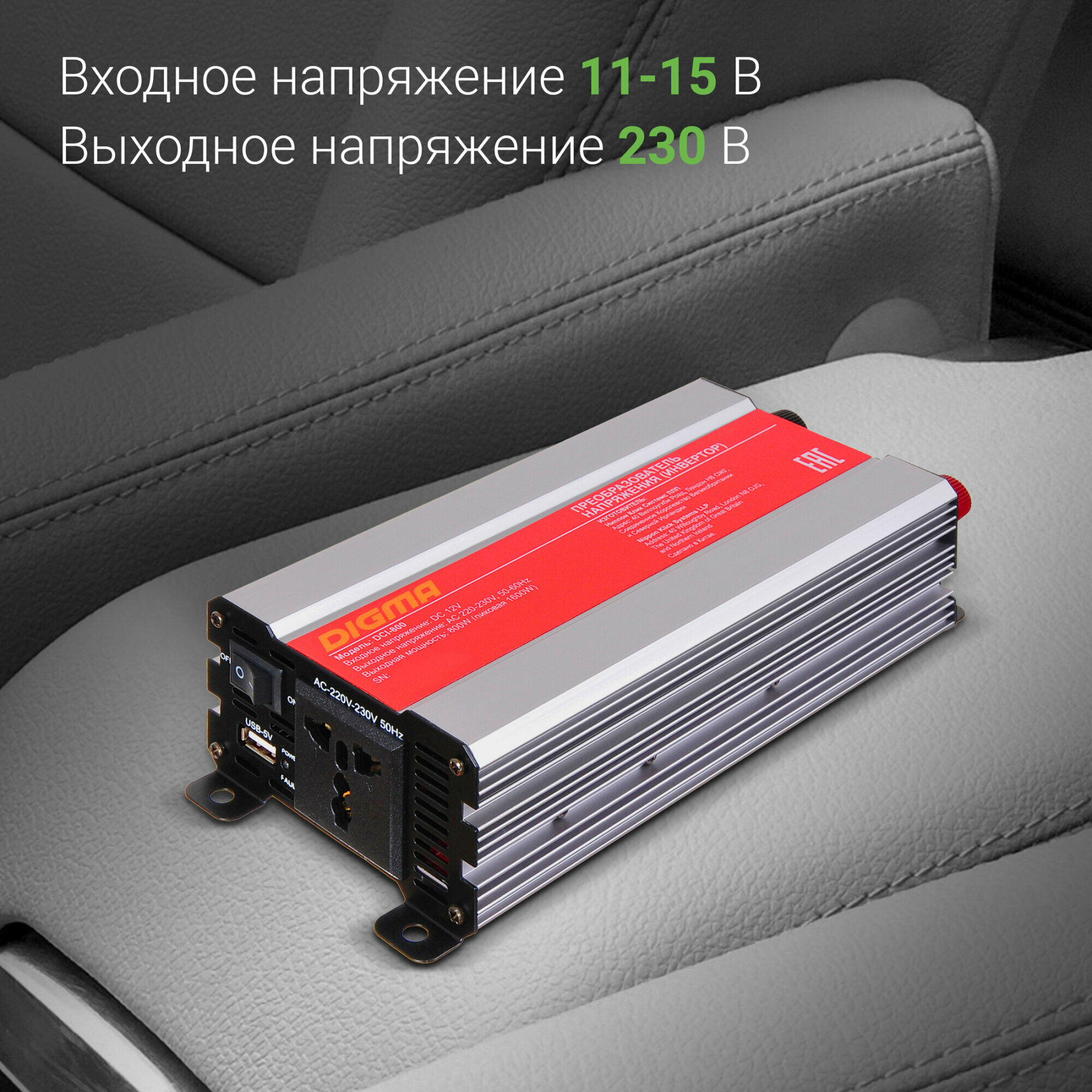 Инвертор автомобильный DIGMA DCI-800, 800Вт, 1 USB, вентилятор охлаждения