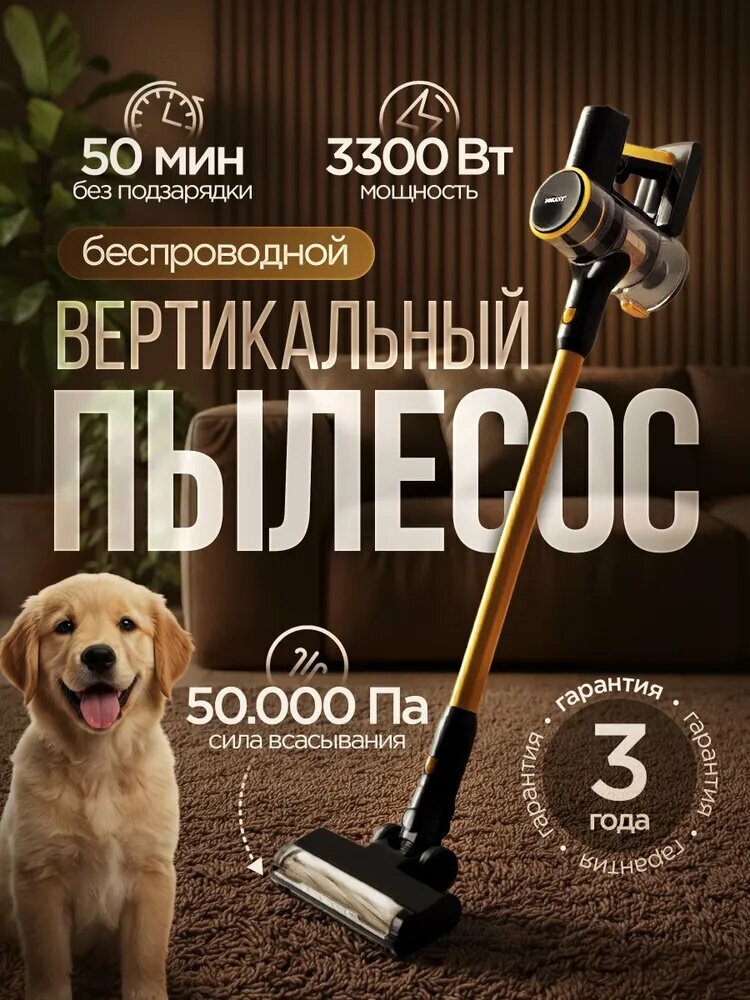 Пылесос вертикальный беспроводной 3 в1, 3300 Вт