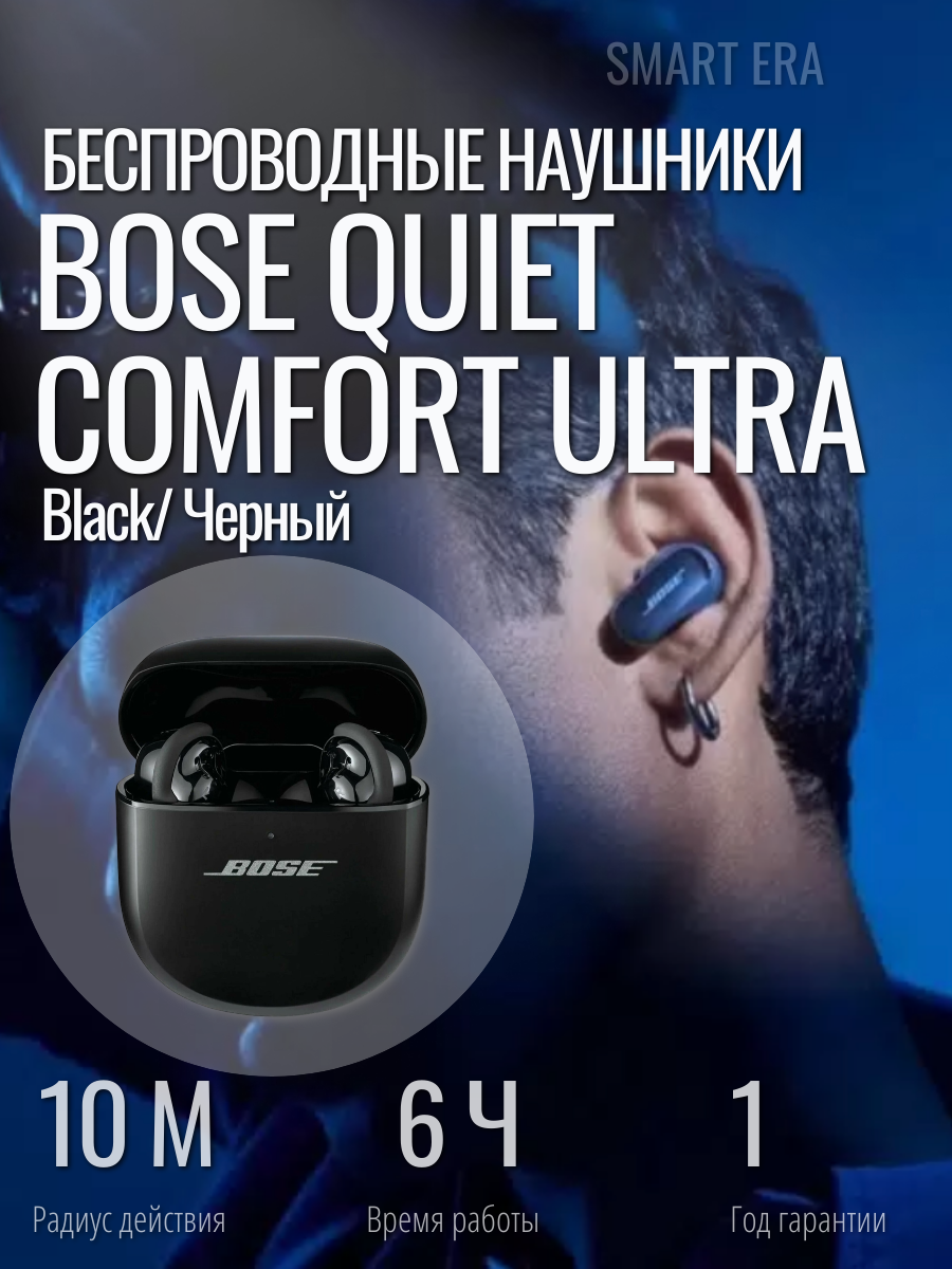 Беспроводные наушники Bose Quiet Comfort Ultra earbuds black