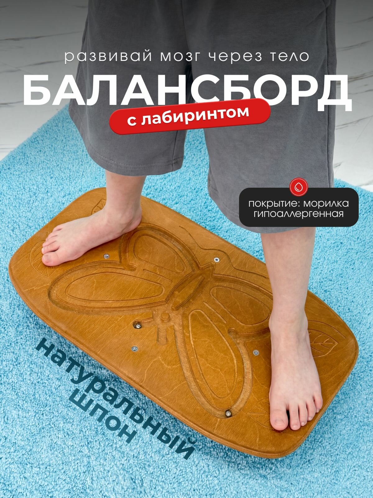 Балансборд "Бабочка" с лабиринтом, нейротренажер, балансировочная доска для взрослых и детей, цвет Дуб