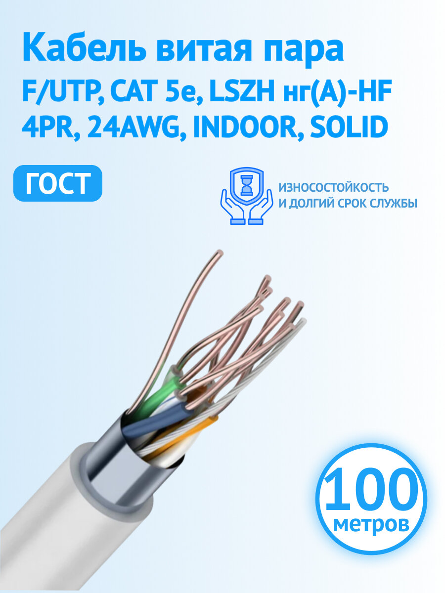 Кабель витая пара FTP REXANT CAT 5e, ZH нг(А)-HF, 4PR, 24AWG серый, бухта 100 м, 01-0169